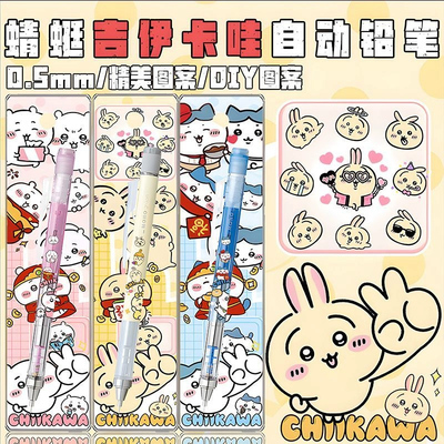 蜻蜓吉伊卡哇限定DIY自动铅笔