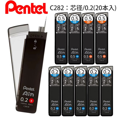 日本pentel派通铅芯ain石墨