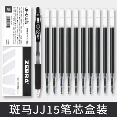 日本ZEBRA斑马笔芯JF-0.5替芯