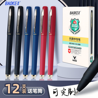 宝克抗菌盖帽式三色可选中性笔