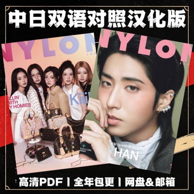 NYLON双语电子版 青年潮流时尚生活方式 时尚穿搭妆造型音乐影视