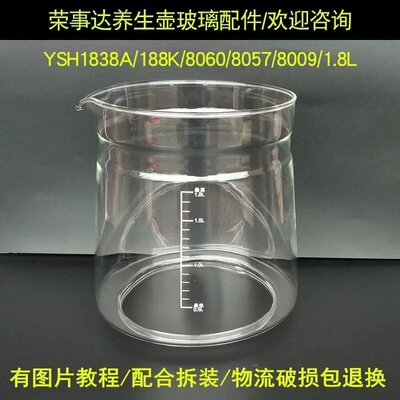 荣事达养生壶玻璃杯配件YSH188K