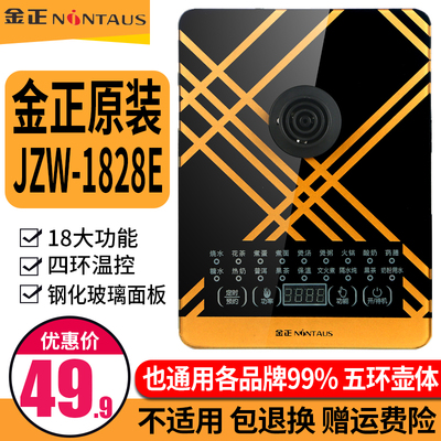 金正养生壶底座配件JZW-1828E