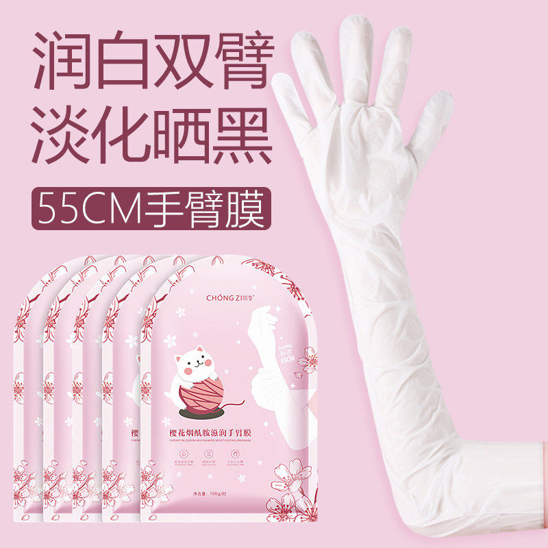 烟酰胺加长款手膜晒黑手臂嫩白滋润细嫩双手部保湿补水大腿膜足膜