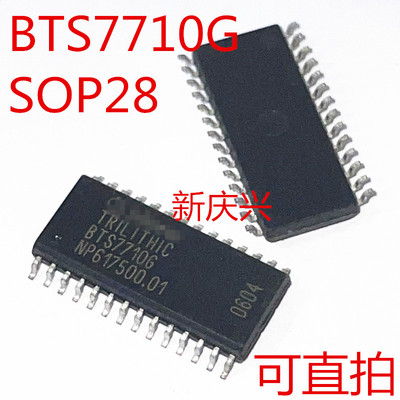 可直拍 BTS7710G 贴片SOP28 汽车电脑版芯片