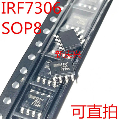全新可直拍 F7306 贴片SOP8 IRF7306TRPBF 双P沟道30V 场效应管