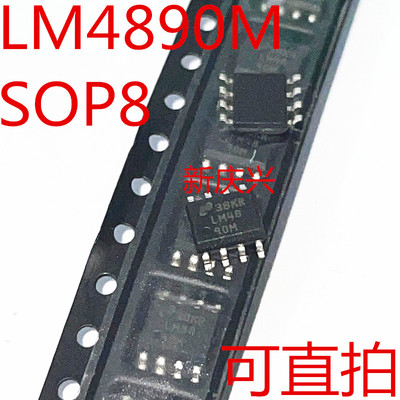 全新可直拍 LM4890M  贴片SOP8  LM4890MX 全新音频功放芯片