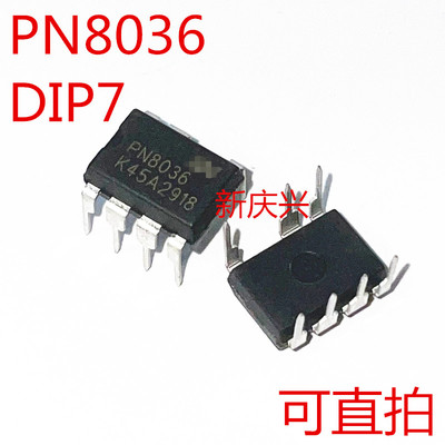 可直拍 PN8036 直插DIP7 电源管理芯片