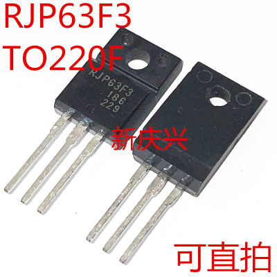可直拍 RJP63F3 直插TO220F 液晶等离子三极管