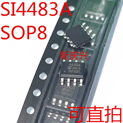 全新可直拍 4483A 贴片SOP8 SI4483ADY-T1-GE3 场效应MOS管