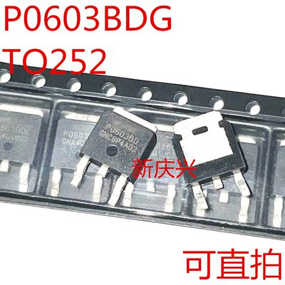 可直拍 P0603BDG 贴片TO252 场效应管