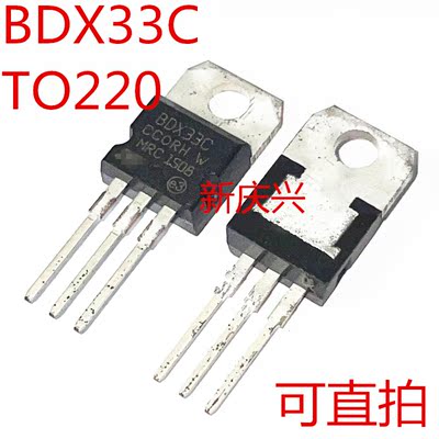 可直拍 BDX33C 直插TO220 达林顿