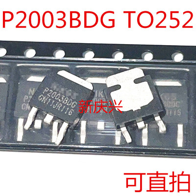 可直拍 P2003BDG 贴片TO252 场效应管