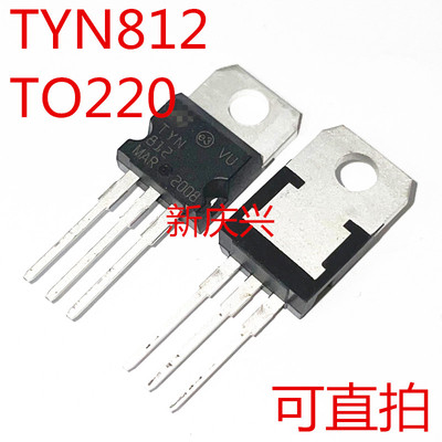全新可直拍 TYN812 直插TO220 单向可控哇