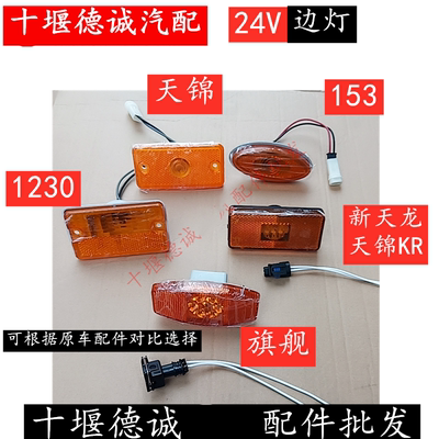 适用于东风新天龙旗舰天锦货车