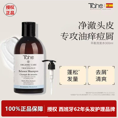 新日期平衡头皮菌群针对油痒痘屑