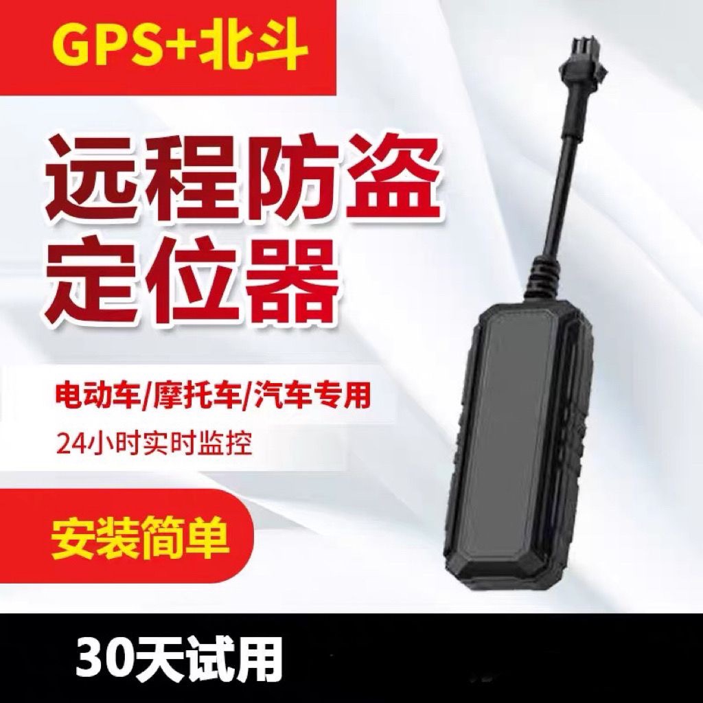 GPS定位器汽车摩托车货车电动车卫星电瓶车定位器追跟器断油断电_虎窝淘