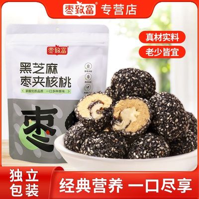 枣致富80g黑芝麻红枣夹核桃仁新疆灰枣夹核桃独立小包装即食零食