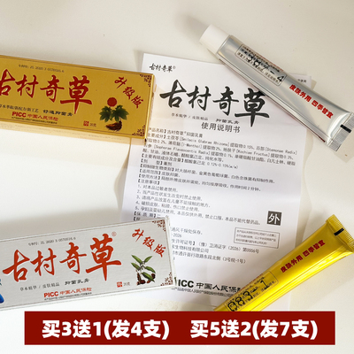 正品古村奇草抑菌乳膏可试用