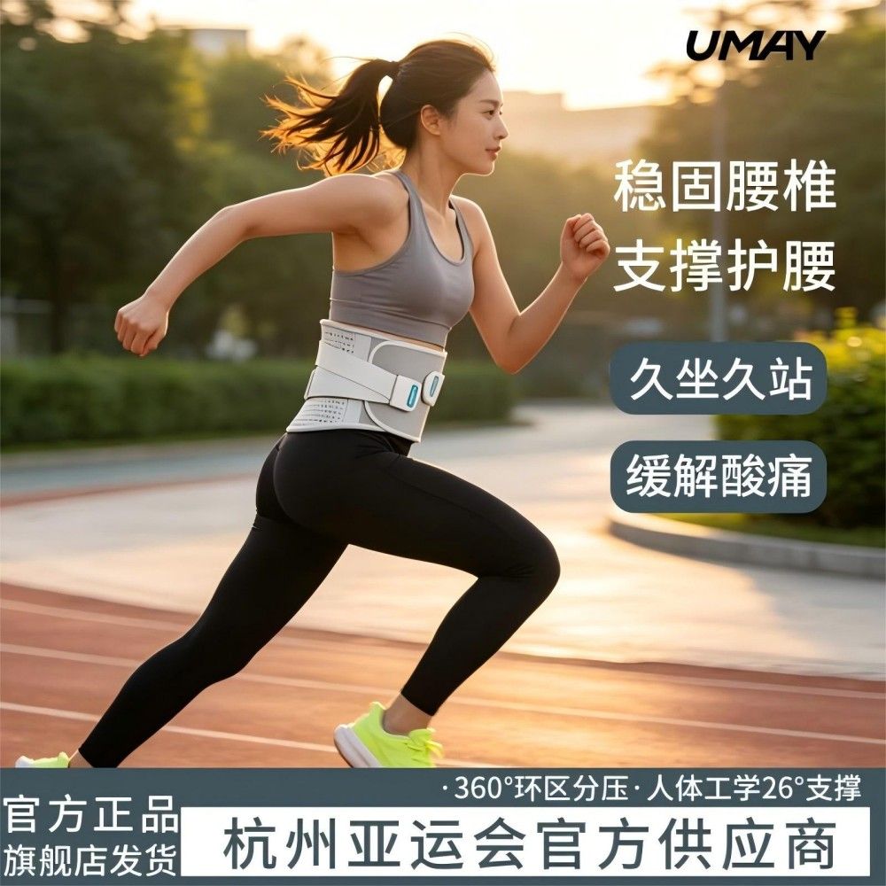 【跑步防护】佑美护腰带仿生支撑腰酸舒缓透气健身美腰机挺腰器
