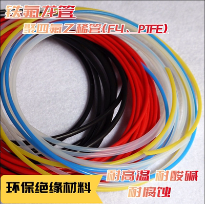铁氟龙管AWG L型150V 红色 壁厚0.15/0.2/0.3mm 四氟毛细管PTFE
