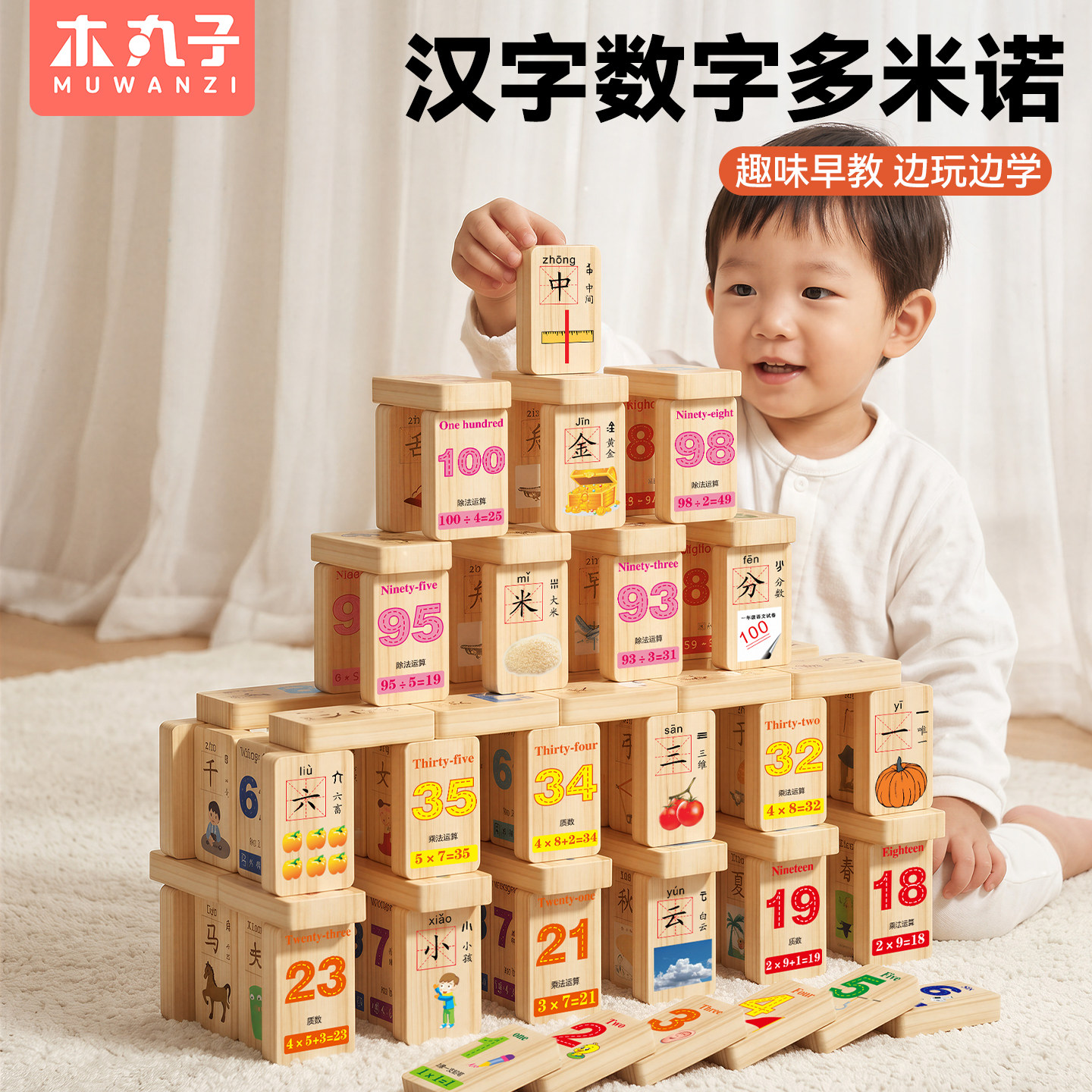 数字汉字多米诺骨牌早教儿童益智玩具幼儿园男孩女孩木质积木拼图