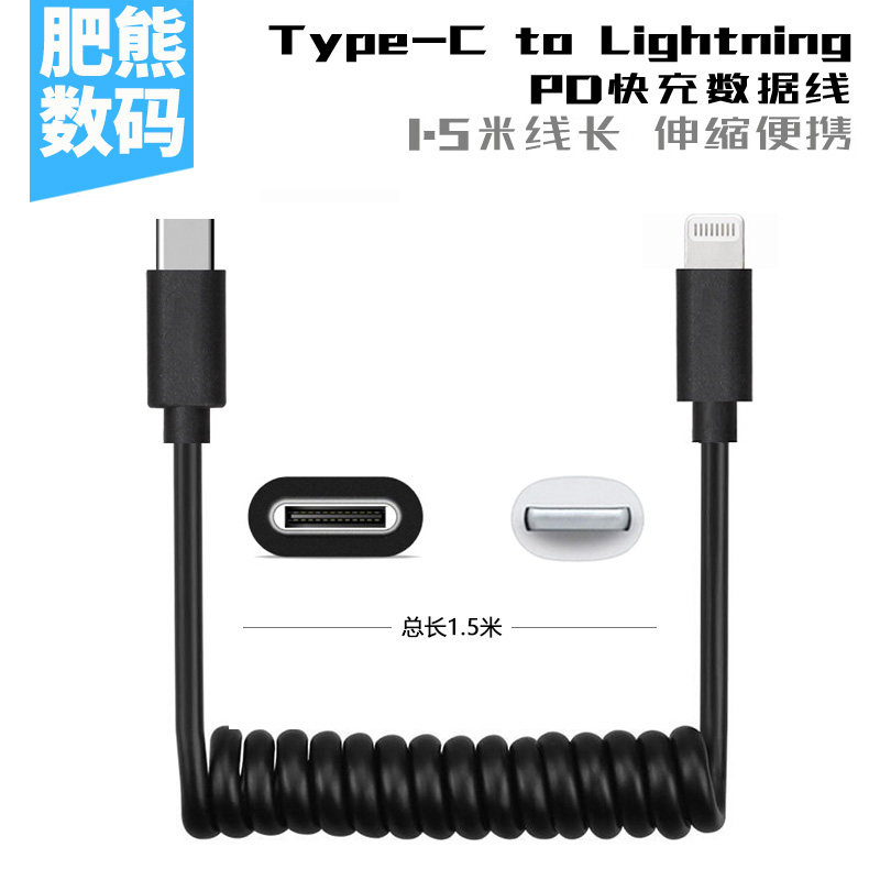 肥熊USB-C To Lighting数据线PD线适用MacBook iPad Pro iPhone 11/12/13/14/PRO/MAX快充便携弹簧线
