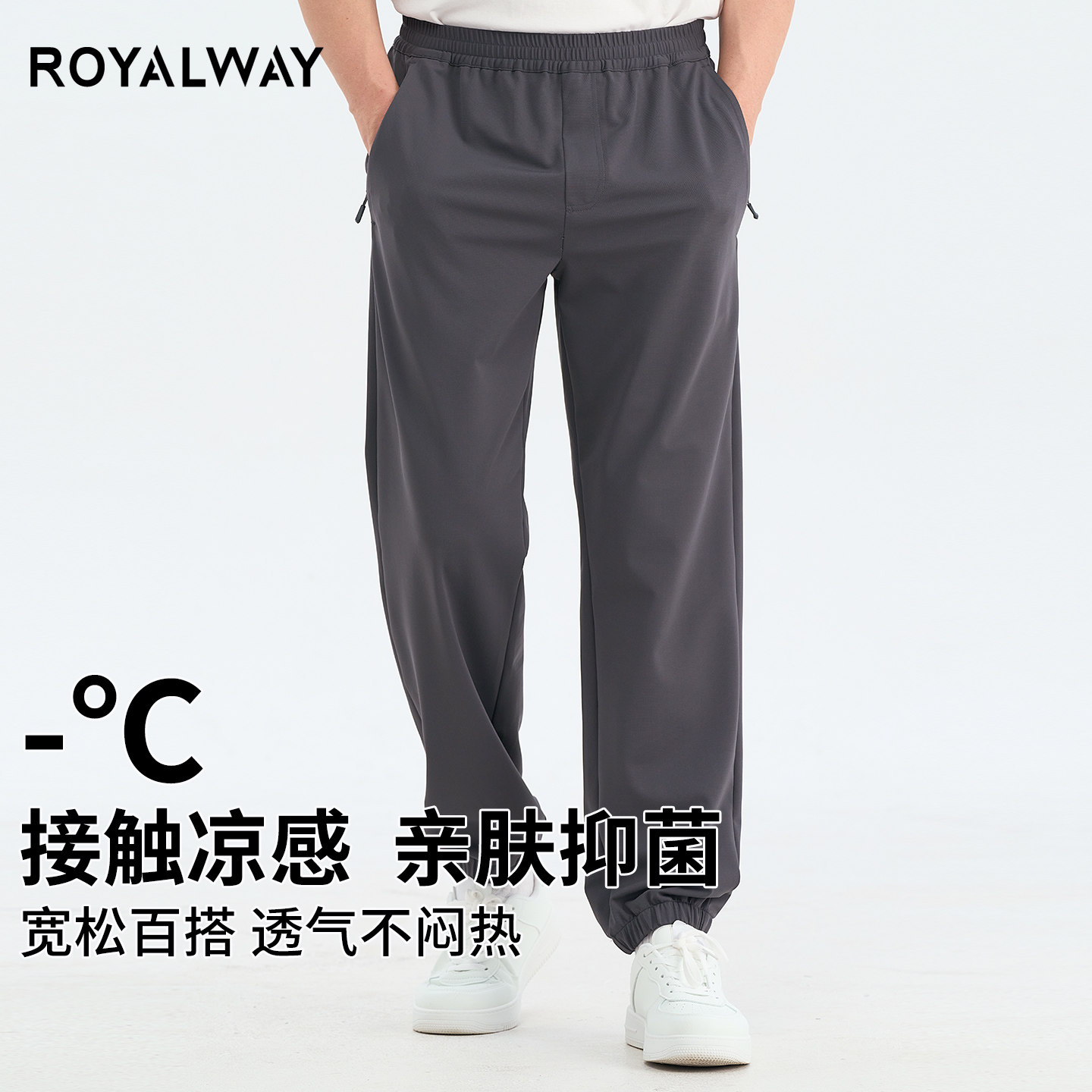 ROYALWAY凉感速干裤男夏薄款透气宽松休闲裤收脚口松紧腰抽绳长裤