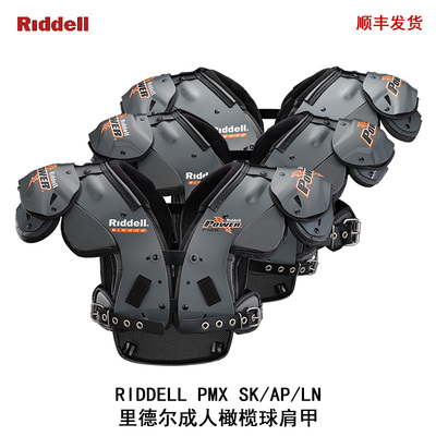 RIDDELLPMX橄榄球成人肩甲