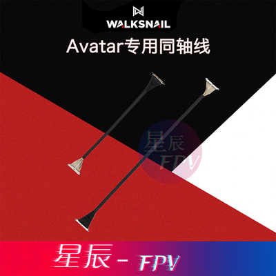 WALKSNAIL同轴线同轴线