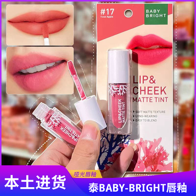 泰国babybright tha cutepres口红三合一唇部唇釉不易掉色s7-11