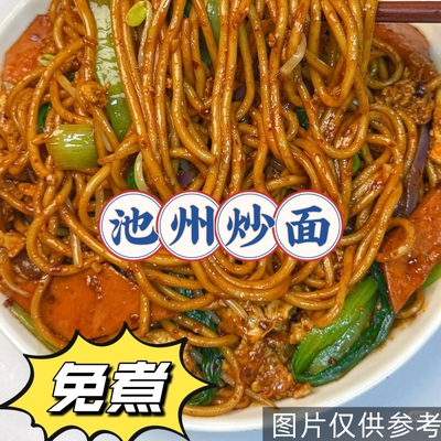 安徽池州炒面半成品免煮炒面家乡味道收到即可爆炒包邮