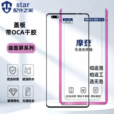适用于Reno5Pro Reno6Pro + 真我X7Pro至尊版盖板曲面外屏幕玻璃