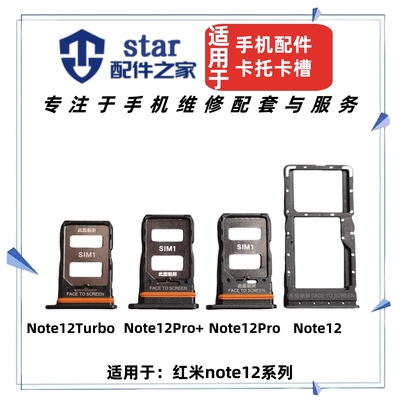 适用于小米红米note12 12pro 12pro+ 12Turbo手机sim卡托卡槽卡座
