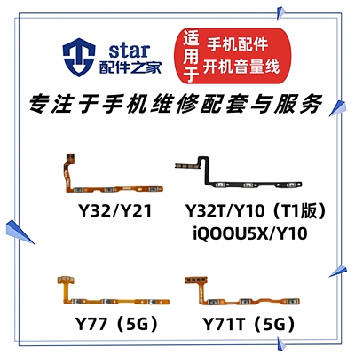 适用VIVO Y77 Y32 Y21 Y32T Y10 iQOOU5X Y71T开机音量排线侧按键
