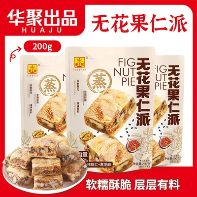 无花果桑葚黑芝麻核桃夹心派香脆软糯九蒸九晒真空独立包装零食
