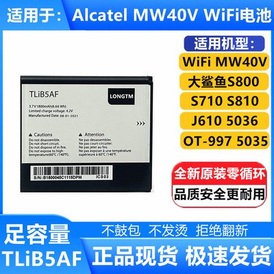 MW40VWiFi电池TLiB5AF原装电池