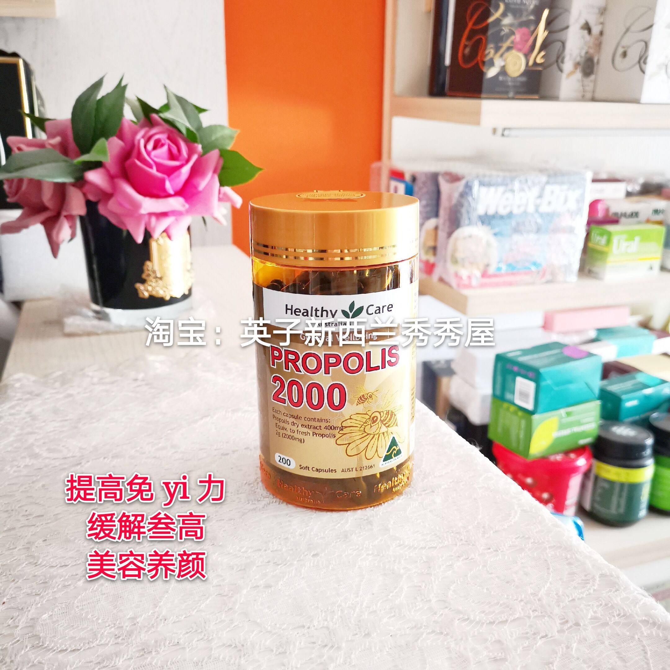 现货!澳洲Healthy Care propolis高浓度HC蜂胶胶囊2000mg 200粒