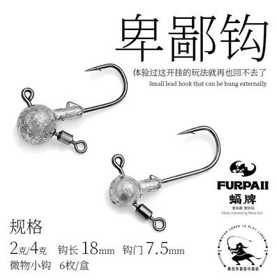 铅头钩带环蝠牌fusign卑鄙亮片
