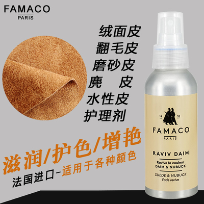 进口磨砂皮绒面沙发护理液清洁剂