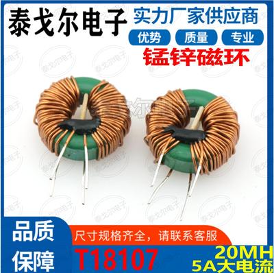 共模绿环磁环线圈5A电流20MH感量立式插件电源滤波EMC线T18107