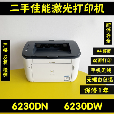 佳能LBP6200d6230DN激光打印机