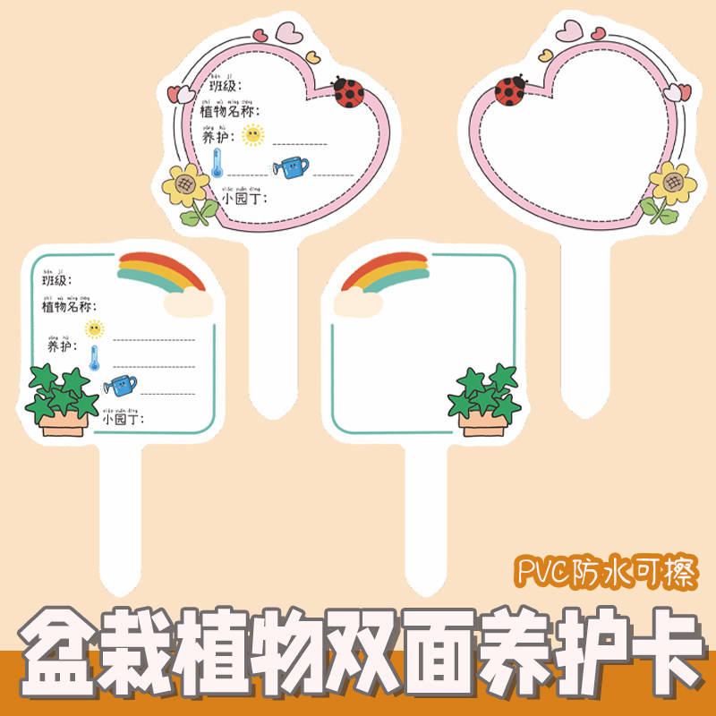 植物标识牌盆栽标识植物养护说明卡园艺装饰标签双面PVC防水可擦