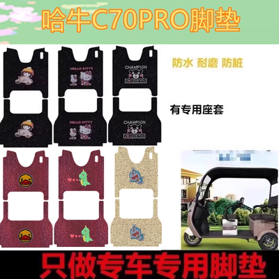 适用于哈牛C70PRO休闲电动