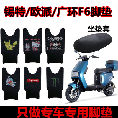 用于欧派f6电动车卡通广环耐磨