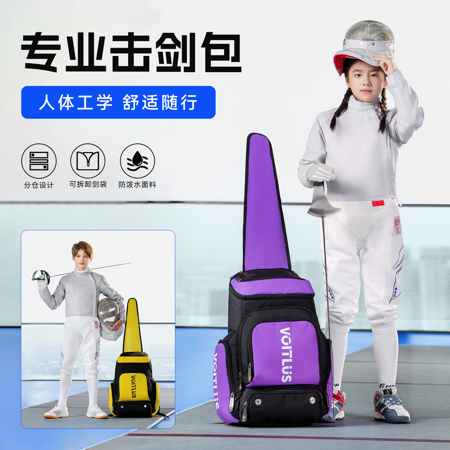 新款击剑包可拆分双剑袋便携多功能包双肩背包外出可容纳整套装备
