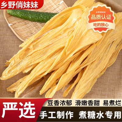 乡野俏妹妹江西头层腐竹干货纯正特产级农家手工豆腐皮豆皮豆制品