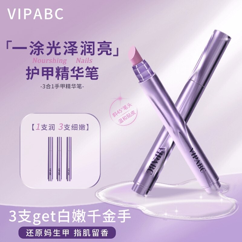正品VIPABC护甲精华笔美甲油护甲防倒刺养护指缘精油指甲精华笔女