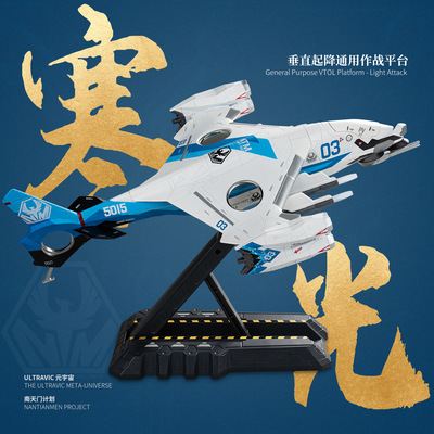 航展正版南天门寒光战机合金模型