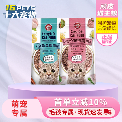 顽皮HAPPY100全价全期猫粮幼猫成猫老年期通用三文鱼鸡肉添加冻干